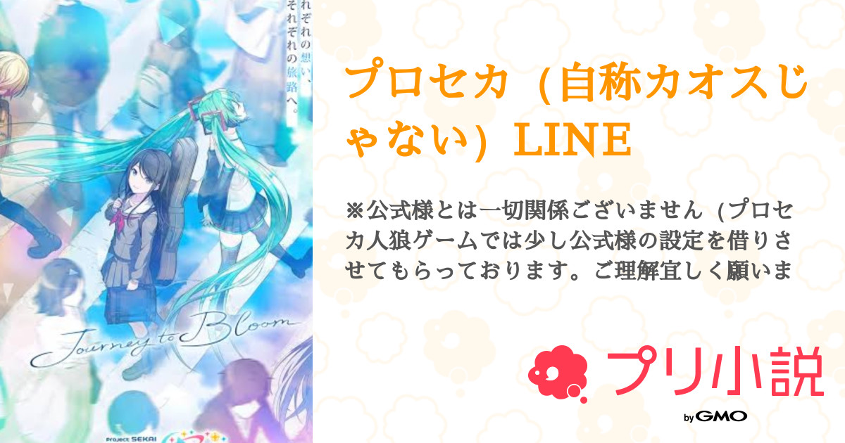 第57話：42話 お待たせ致しましたぁ！（プロセカ（自称カオスじゃない）LINE）｜無料スマホ夢小説ならプリ小説 byGMO